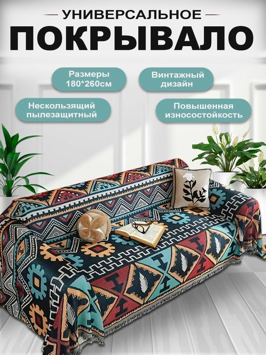 Плед 260x180 см хлопок двусторонний, пэчворк этнический горчичный