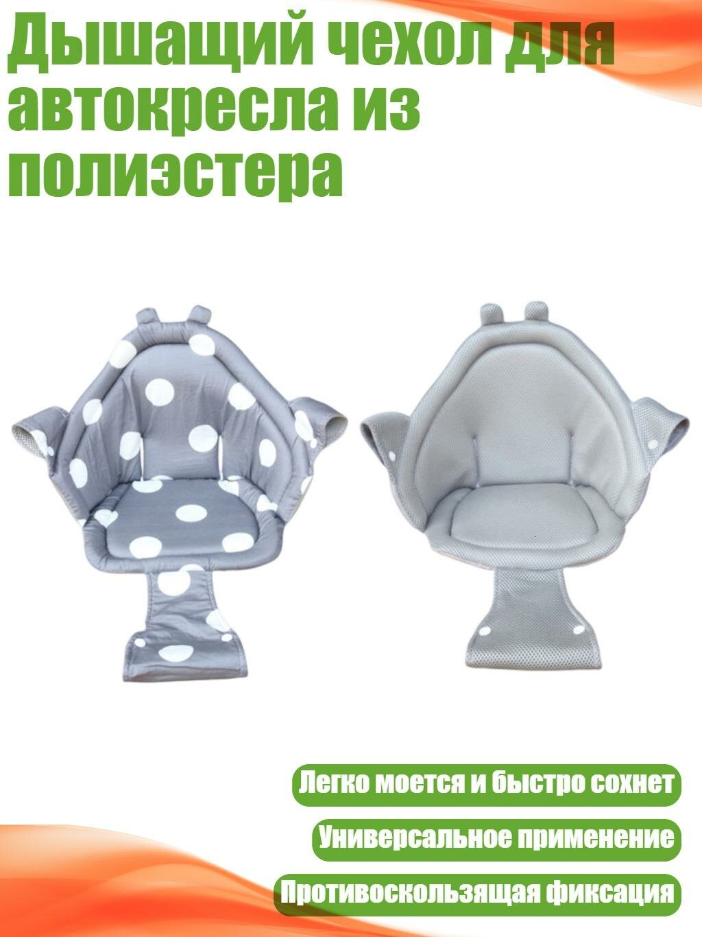 Дышащий чехол для автокресла из полиэстера, Two sided Gray