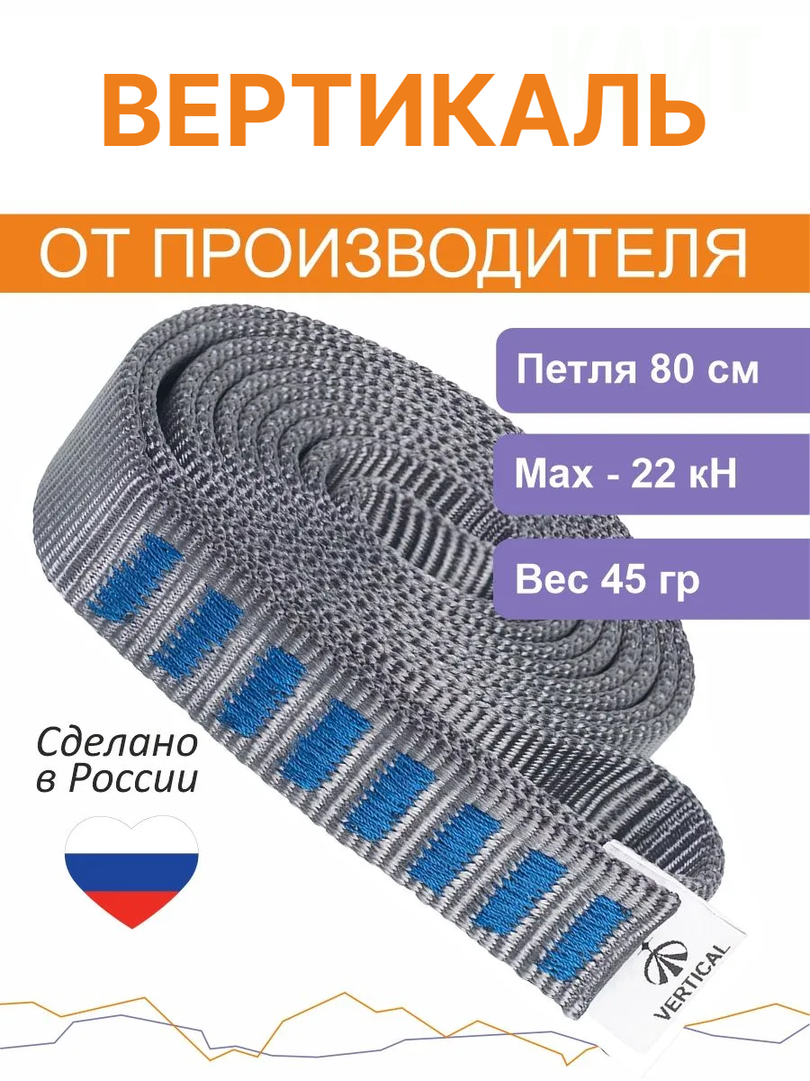 Петля станционная 80 см. Анкерная, альпинистская, скалолазная. Вертикаль.