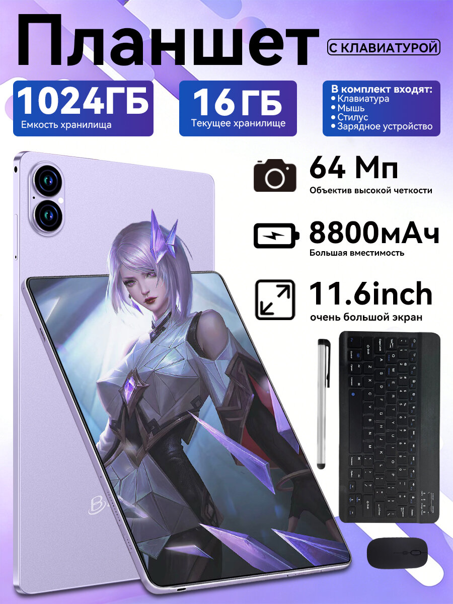 С клавиатурой+наушники,11.6' большой экран игровой планшет XPAD 20 5G , 16ГБ/1024ГБ , SIM2+WIFI , Android 14,8800 мАч