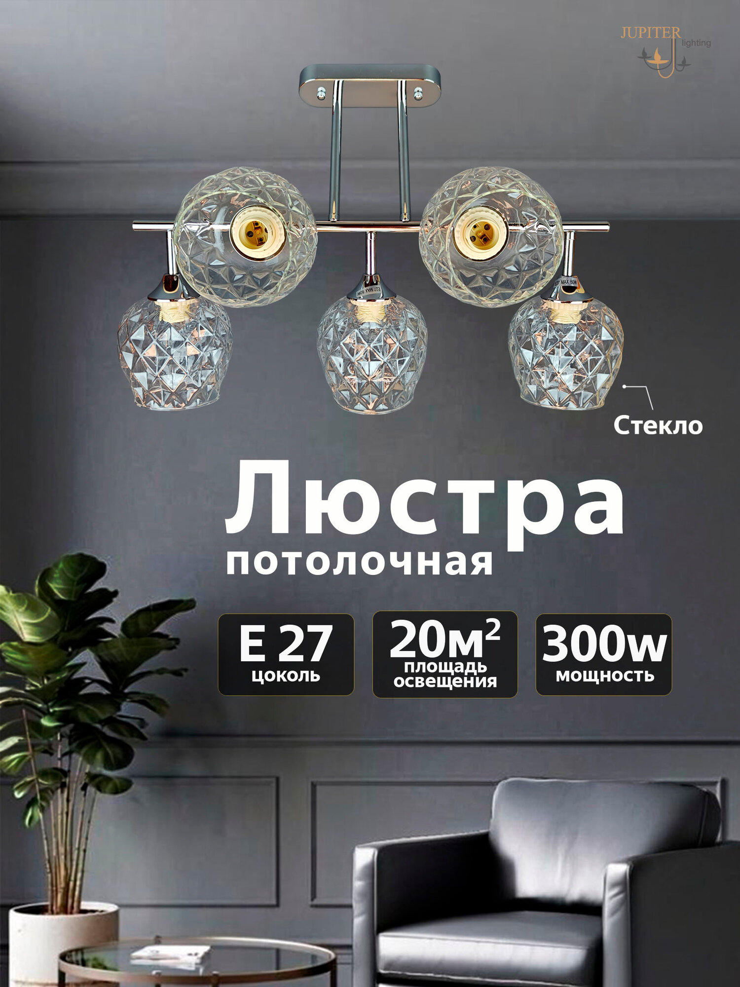 Люстра потолочная, светильник подвесной JUPITER LIGHTING MО 85-1124/5, E27, 5х60 Вт