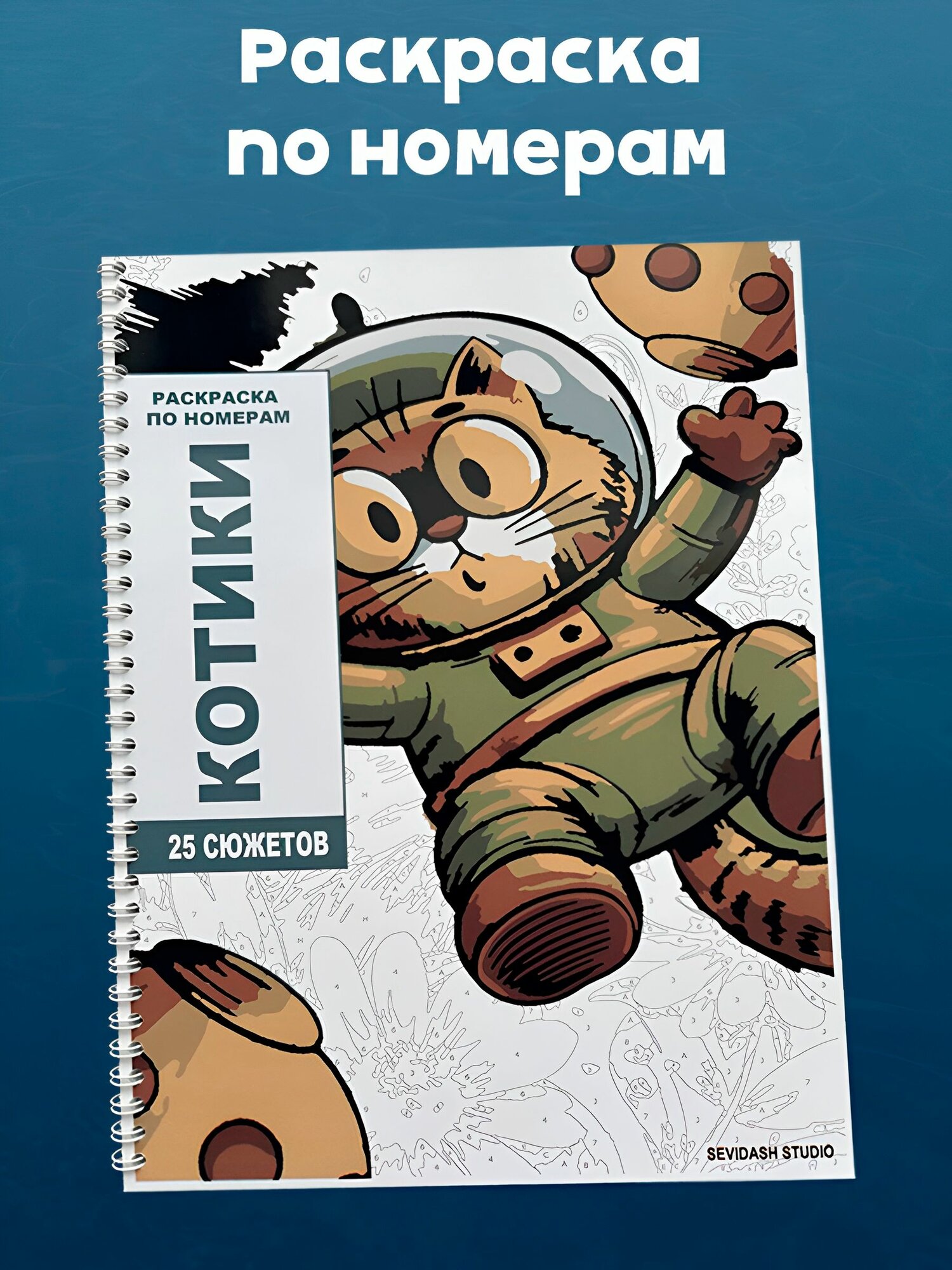 Раскраска по номерам, котики