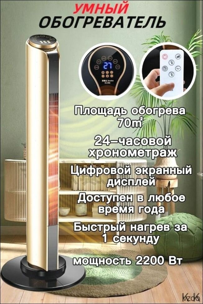 Умный керамический обогреватель 2200 вт с 3 режимами, цифровым дисплеем и дистанционным управлением для дома