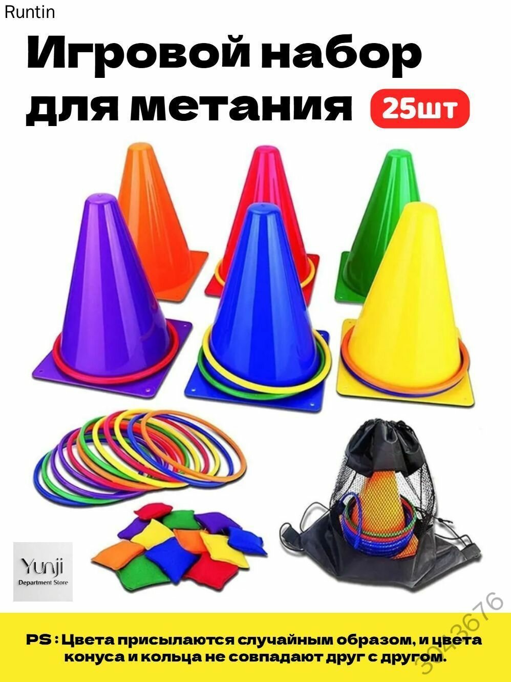 Набор для подвижных игр