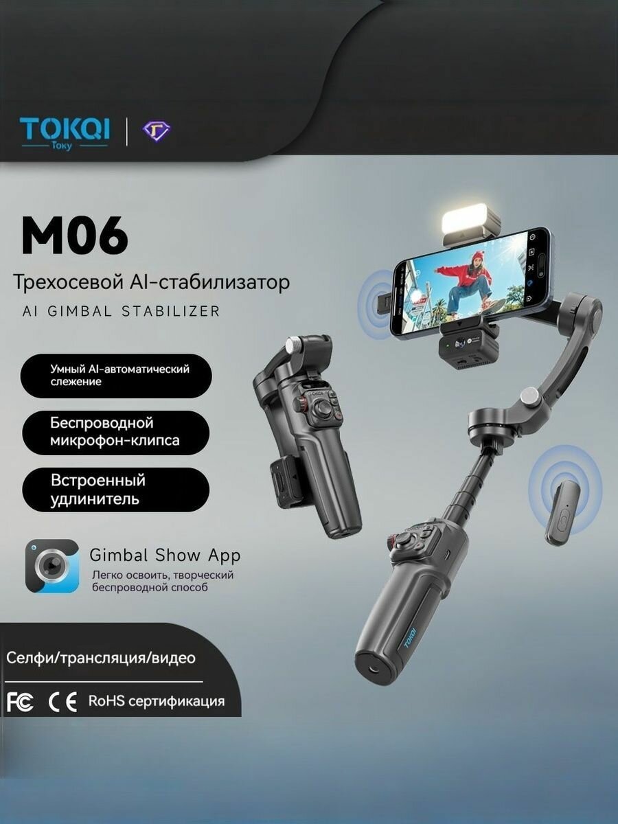 3-осевой стабилизатор M06 с защитой от сотрясений и выдвижной селфи-палкой для стриминга с рук