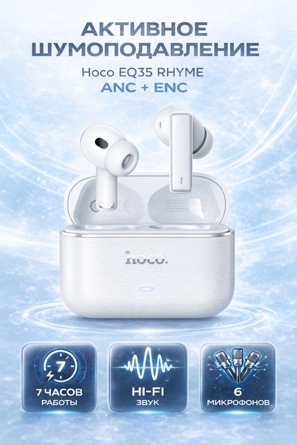 Hoco Беспроводные наушники Hoco EQ35 Rhyme ANC+ENC six microphones noise reduction белые