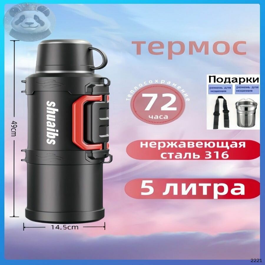 Термос для чая путешествий 5 л: Большая портативная емкость из нержавеющей стали 316 для активного отдыха