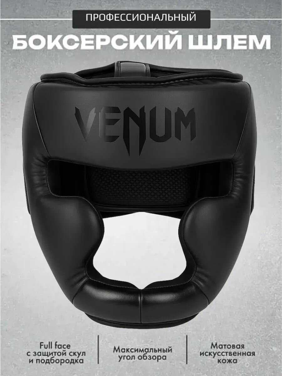 Шлем боксерский закрытый для единоборств черный M