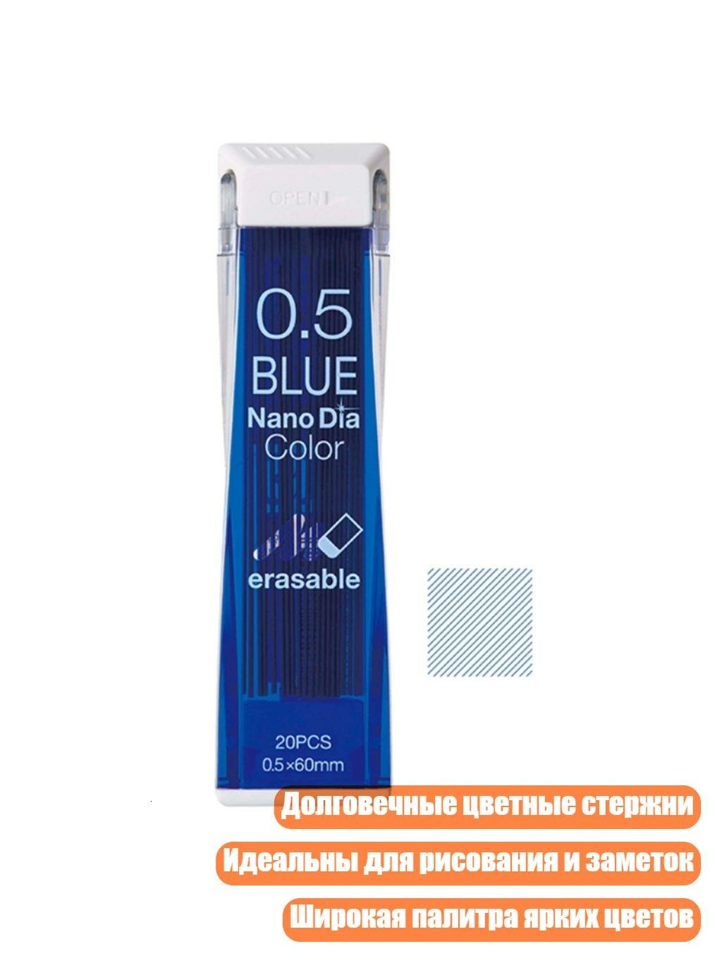 20 шт. цветных грифелей 0,5 мм для механических карандашей, Синий