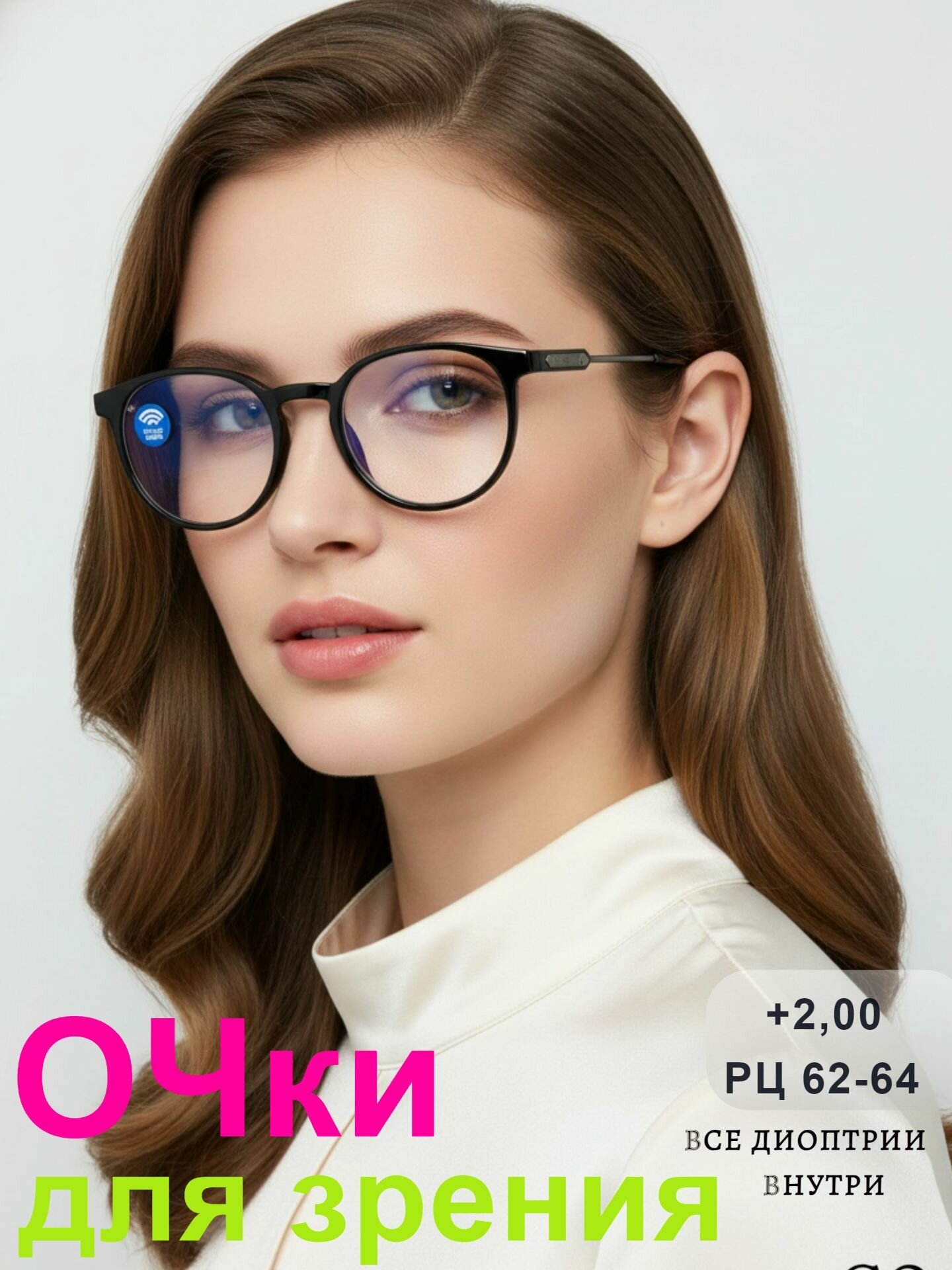 Готовые очки для зрения +3,00