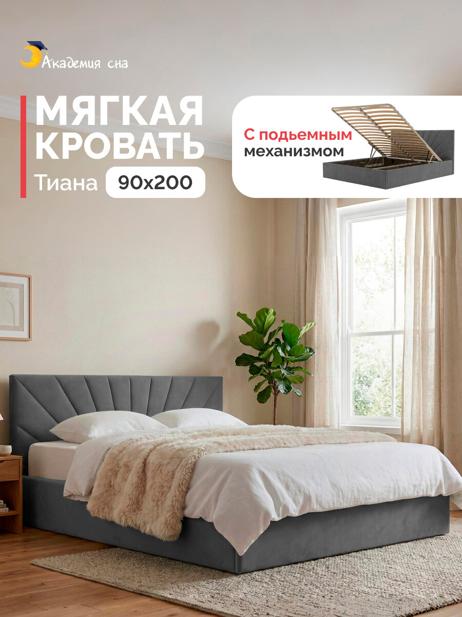 Кровать 90х200 с подъемным механизмом односпальная Академия сна Тиана Тк. Dumont 26, Темно-серый
