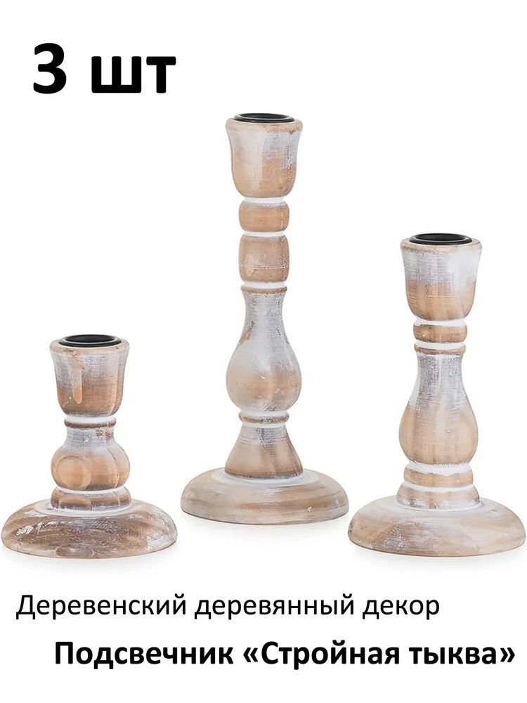 Подсвечник для 3 св, 3 шт