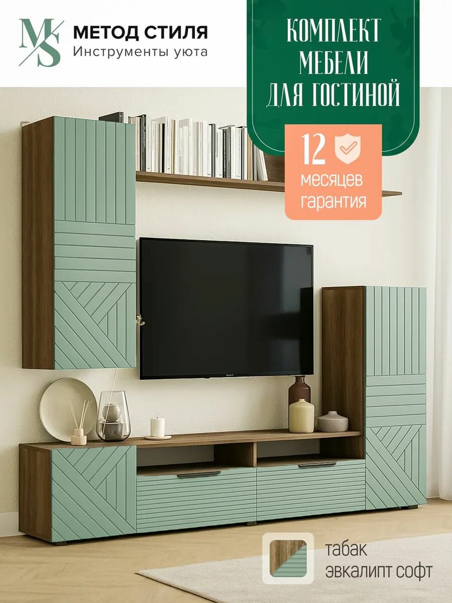 Комплект мебели для гостиной Палау Табак/Эвкалипт софт