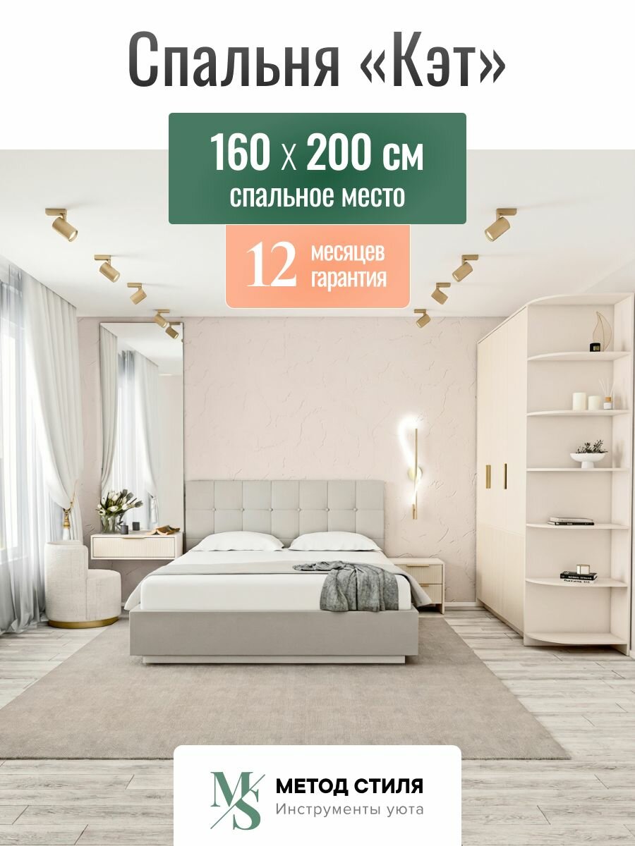 Комплект мебели для спальни Кэт композиция 1 (Тирамису матовый, Кашемир)