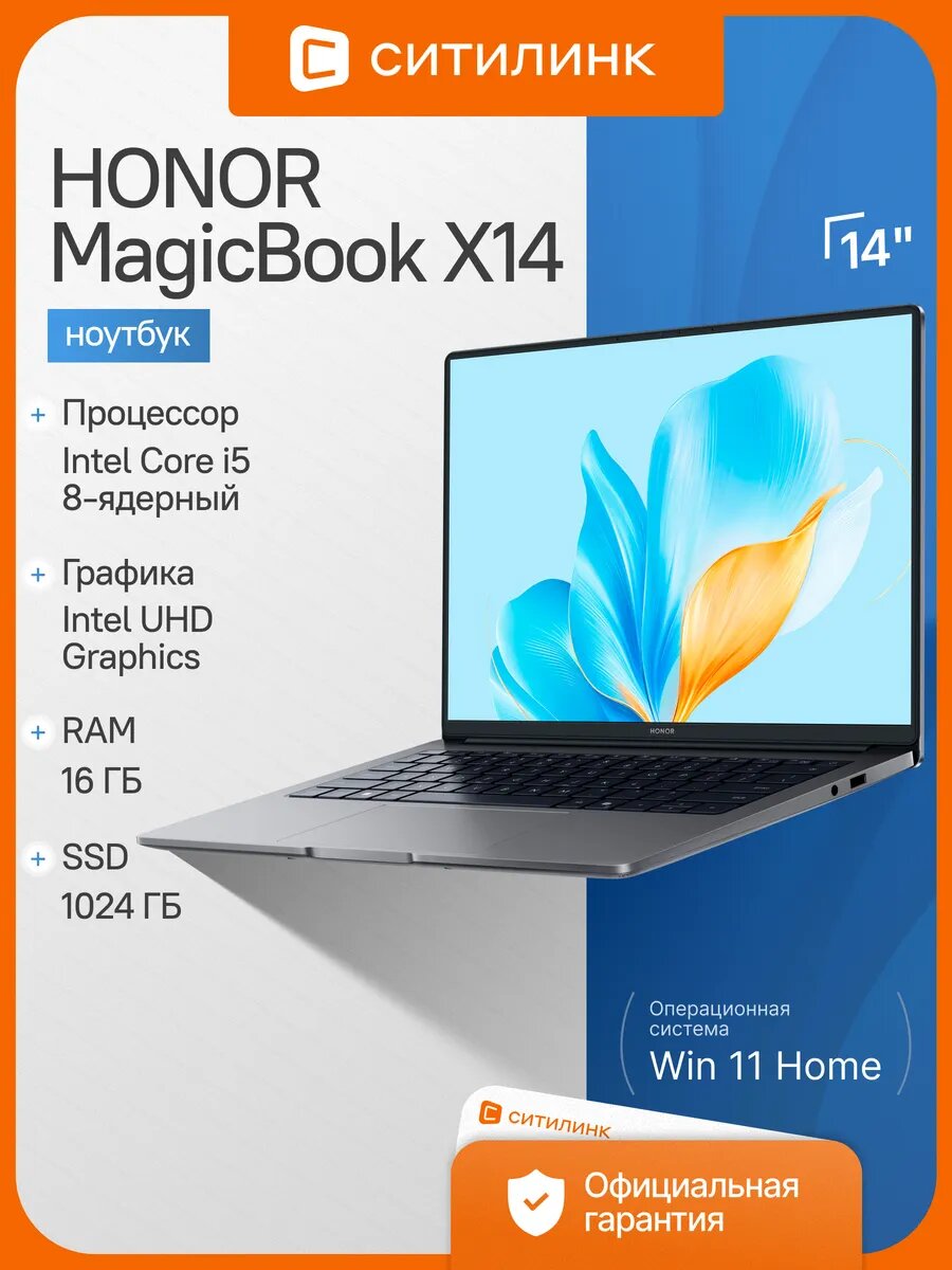 Ноутбук Honor MagicBook X14 FRG-X i5 13420H/16Gb/SSD1Tb/14"/IPS/FHD+/W11H/grey