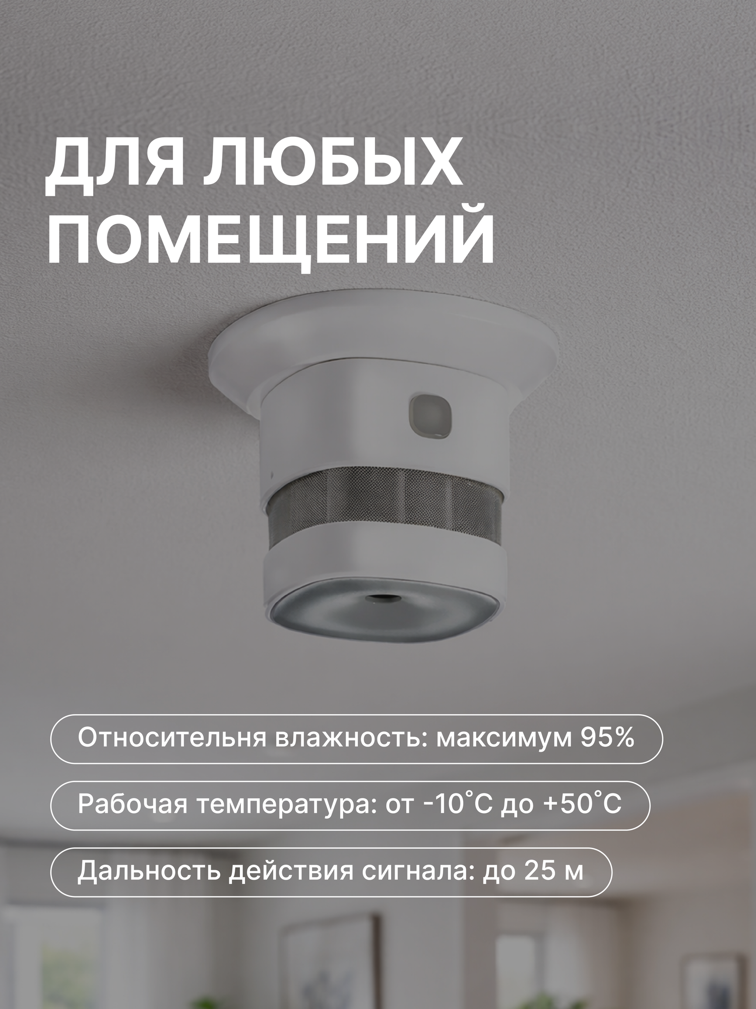 Датчик дыма Триколор GS SSHM-I1 ZigBee, для умного дома, Алиса — фото 1