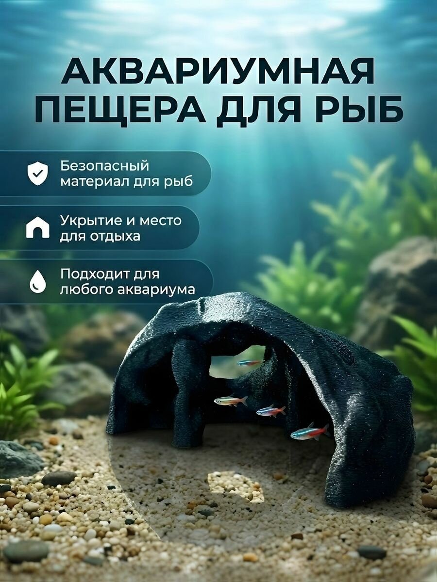 Пещера для аквариума укрытие для рыб декор аквариумный грот для сомов
