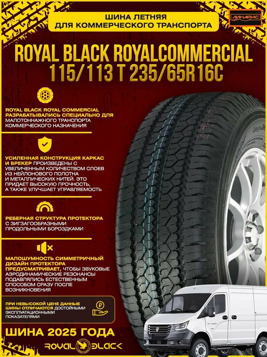 ROYAL BLACK RoyalCommercial 115/113 T шины летние 235/65 R16C