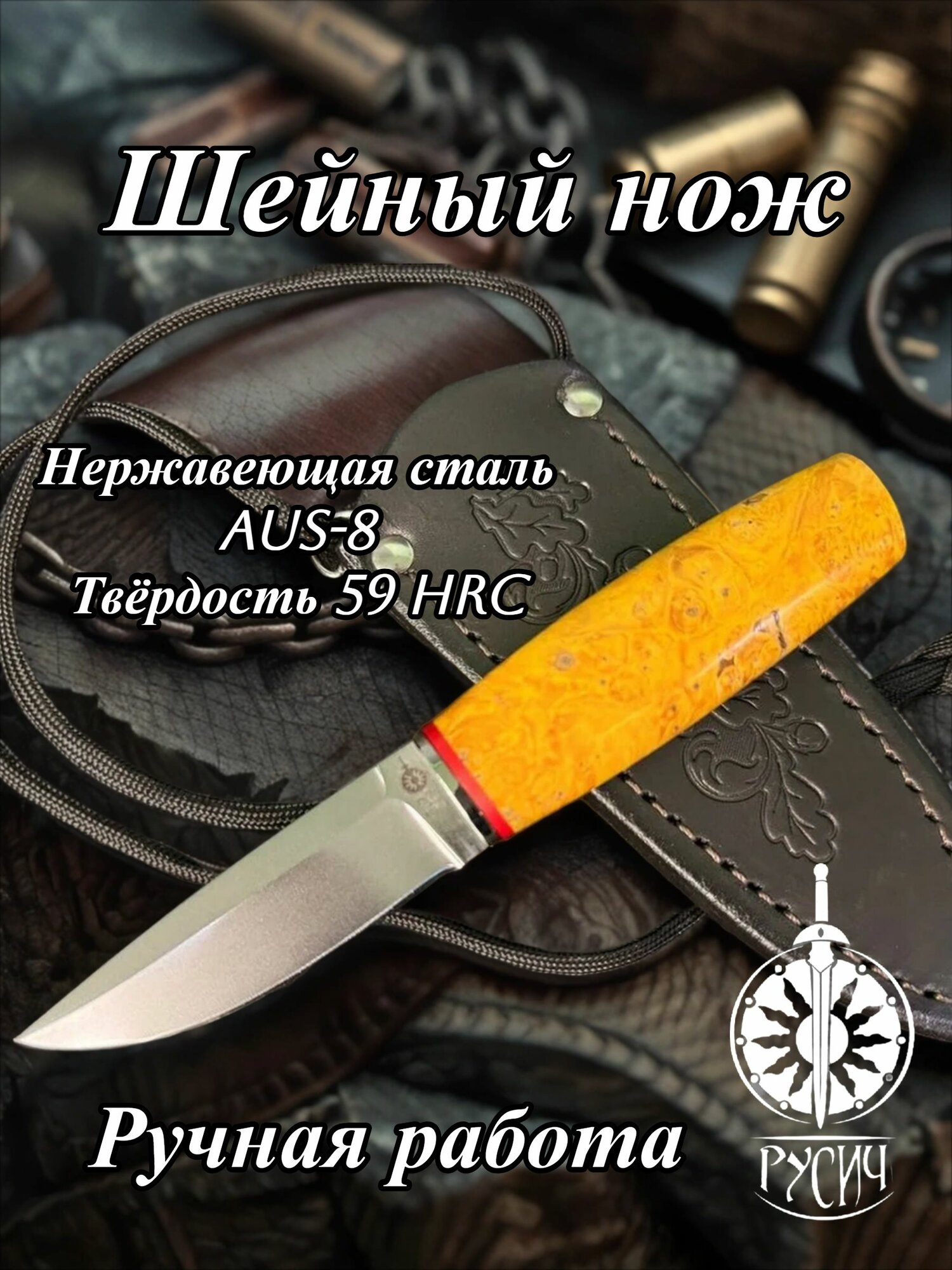 Шейный нож ручной работы