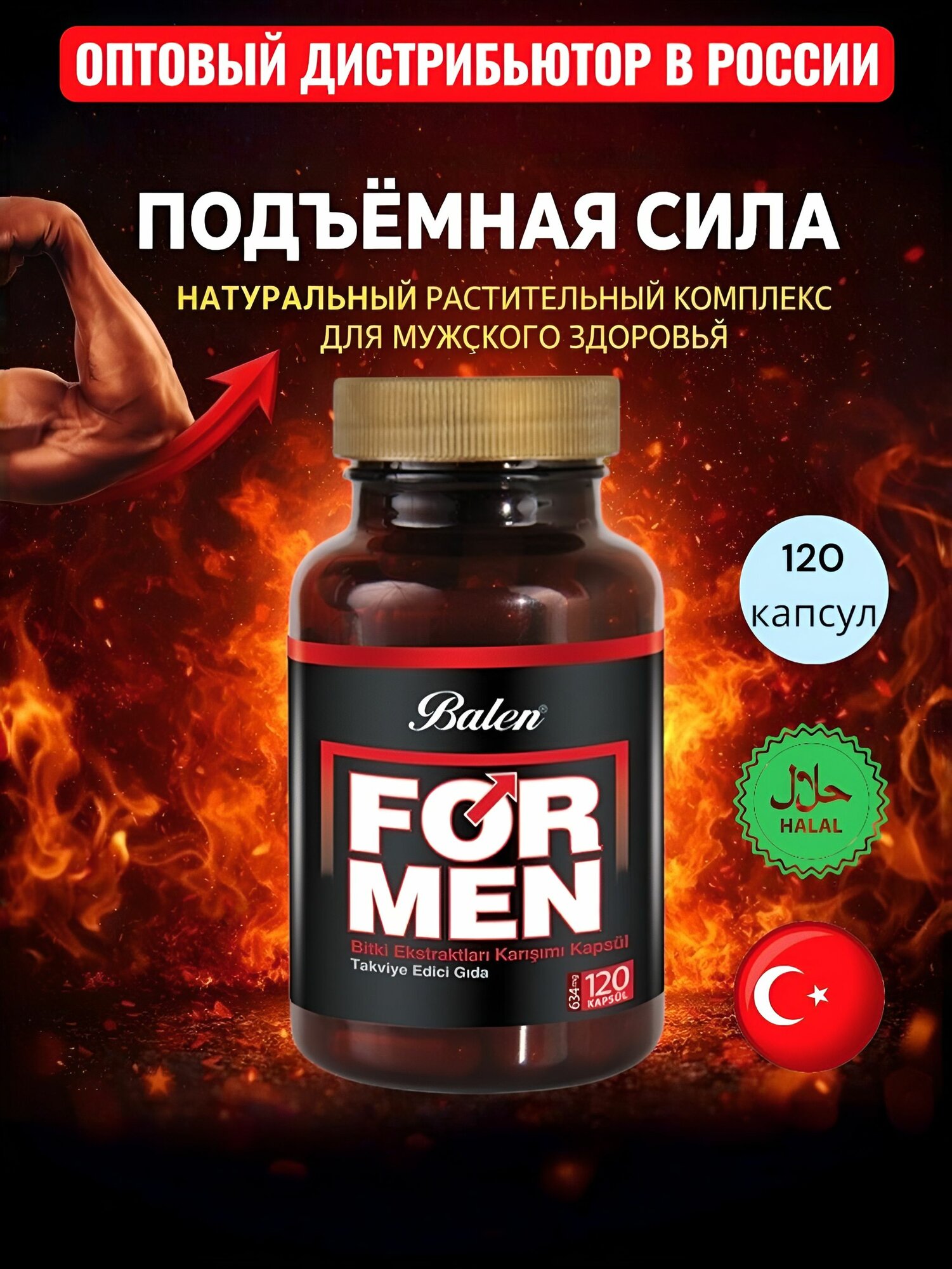 Balen For Men, Капсулы для мужской силы и потенции, повышения тестостерона, профилактика простаты, 120 капсул