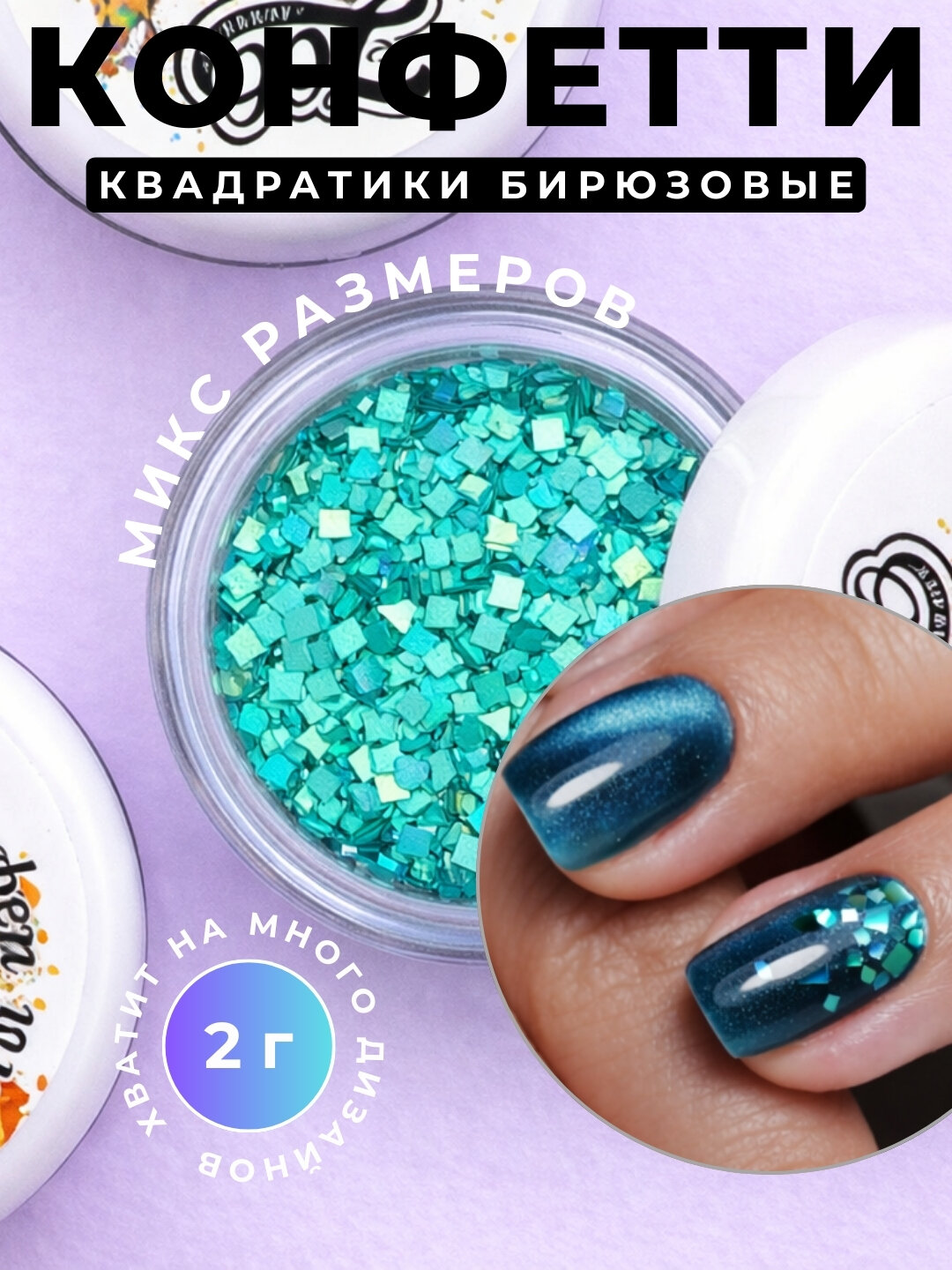 Конфетти Жирафики Zoo Nail Art №1241 бирюзовые, 2 г