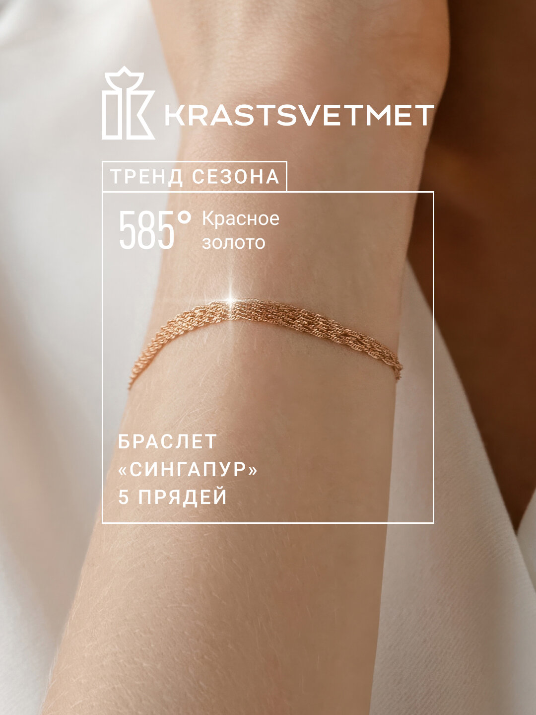 Браслет-цепочка, красное золото, 585 проба