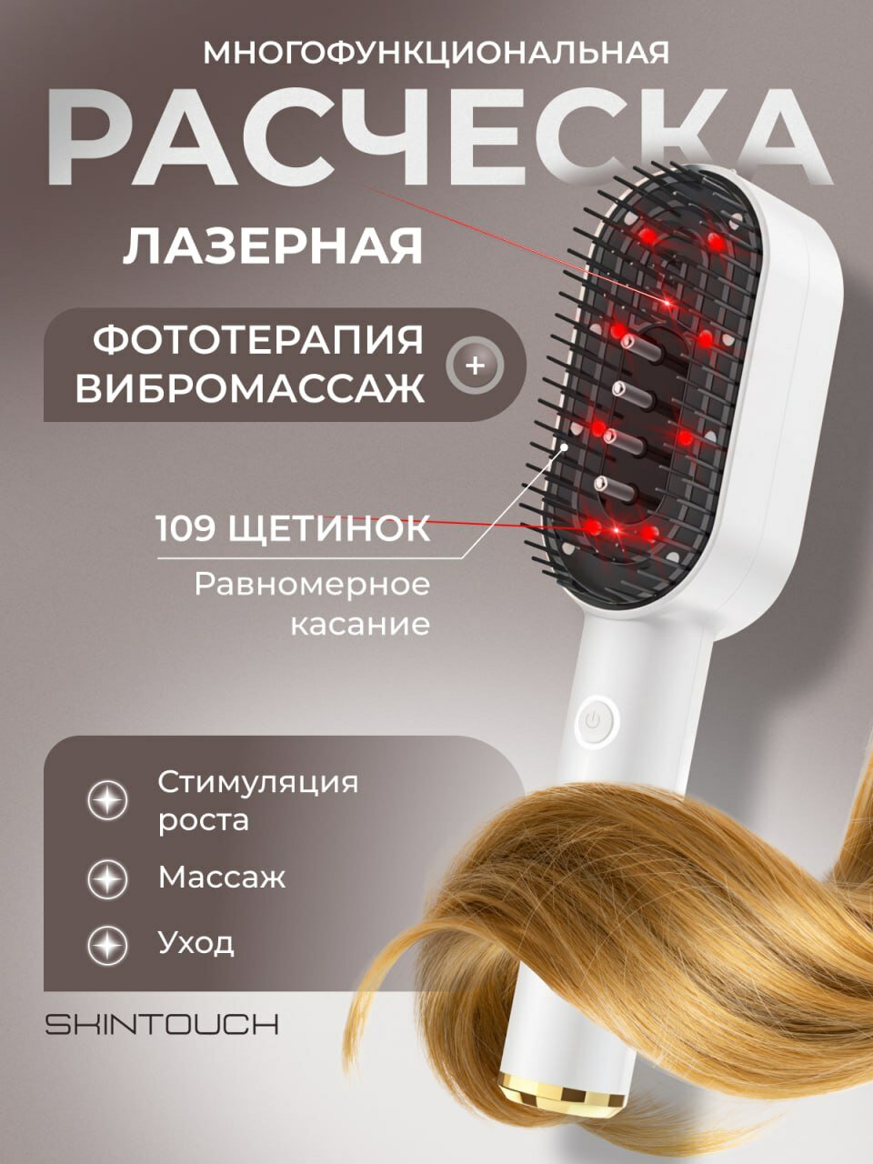 Расческа массажная лазерная для роста волос Подарок к 14 февраля и 8 марта