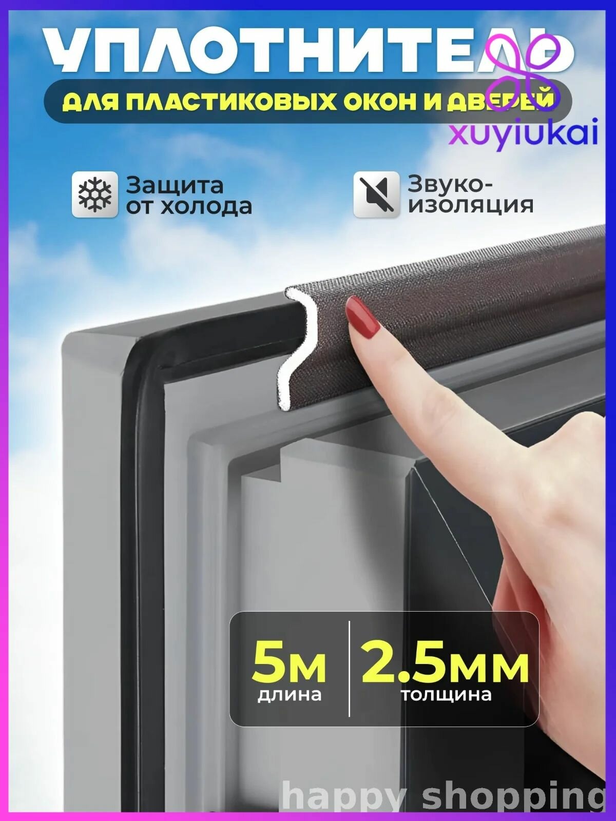 Самоклеящийся уплотнитель уплотнительная лента для окон