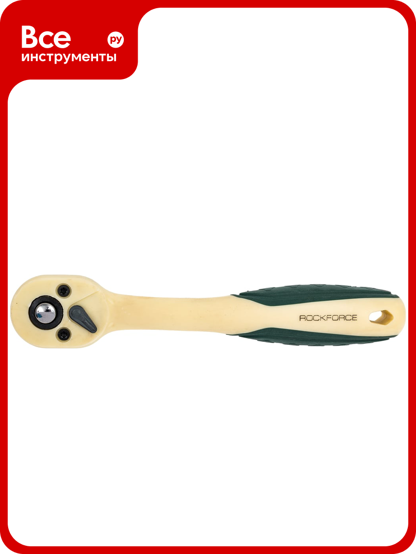 Реверсивная трещотка ROCKFORCE в пластиковом корпусе 1/4", 72 зуба RF-802227