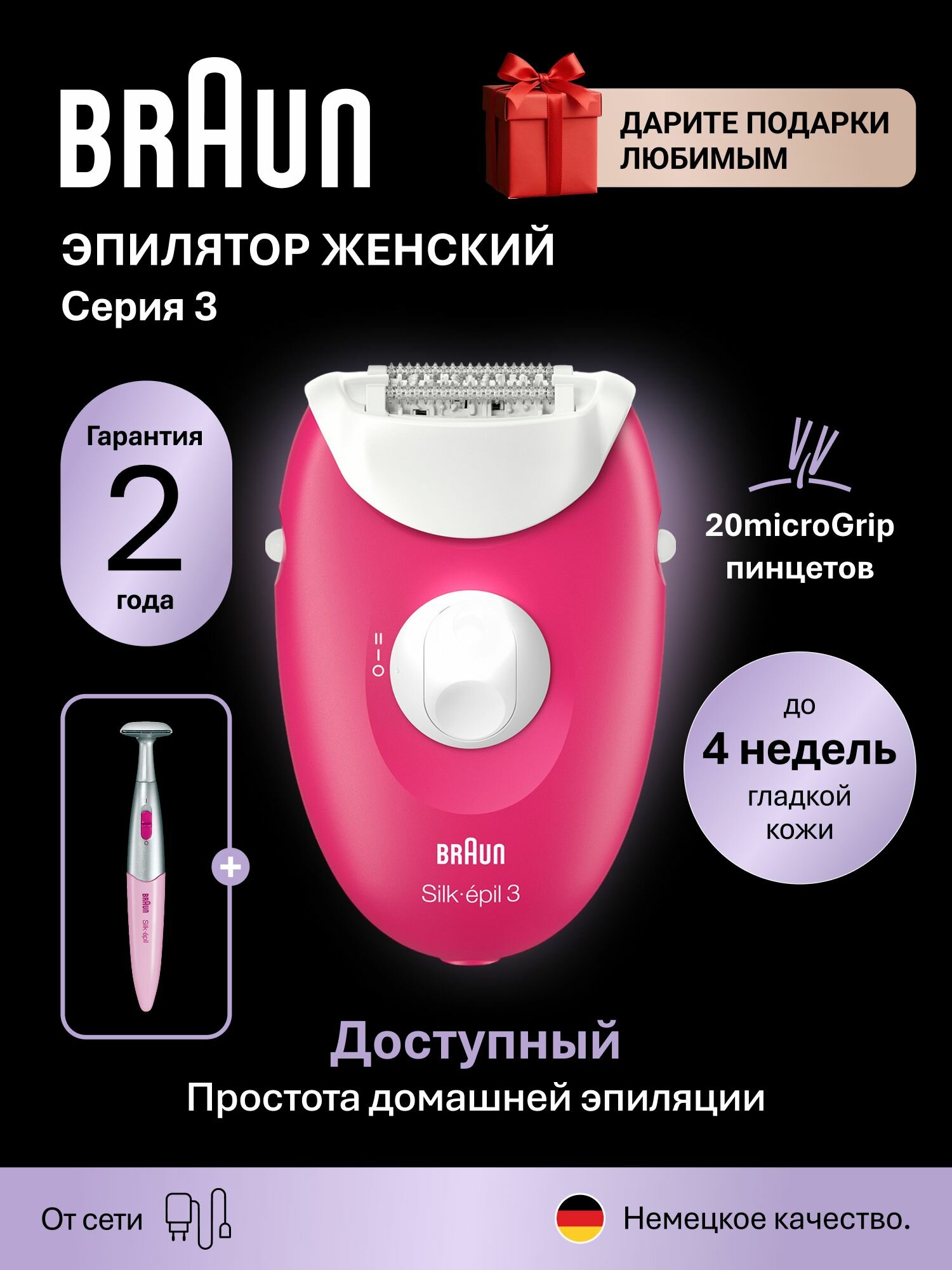 Эпилятор женский электрический Braun Silk-epil 3 SE 3-202, для сухой эпиляции, с подсветкой SmartLight. Товар уцененный