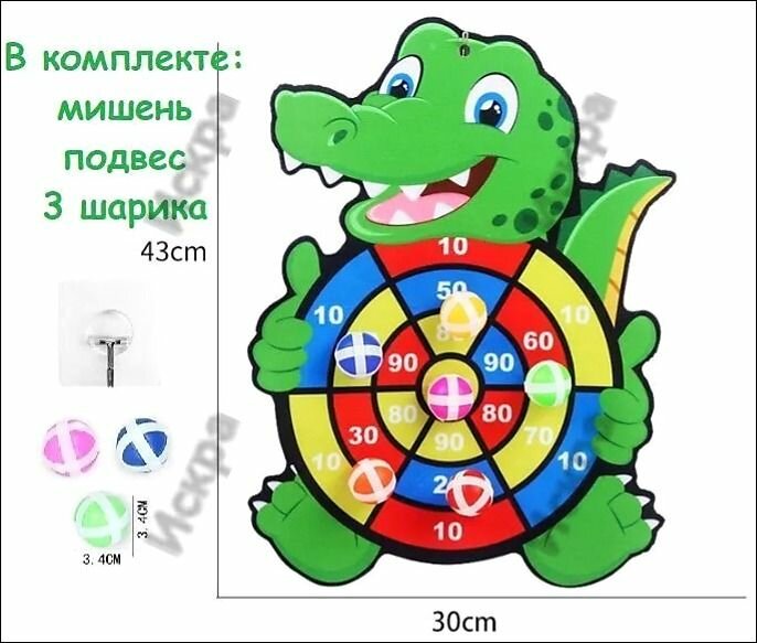 Игра детский дартс "Крокодил" мягкий с шариками на липучках подарок для мальчика и для девочки