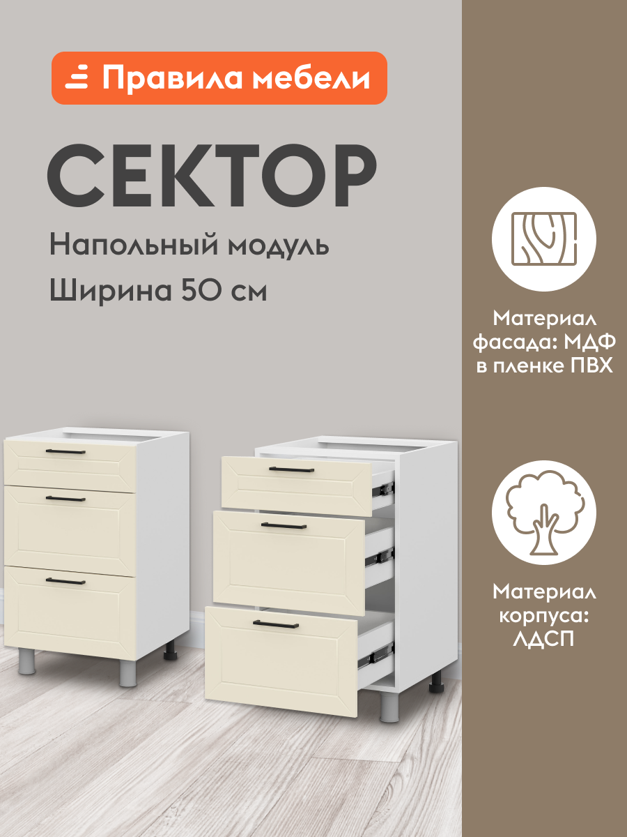 Кухонный модуль напольный, стол Сектор с ящиками, 50х50.6х82.4 см, Белый / Магнолия