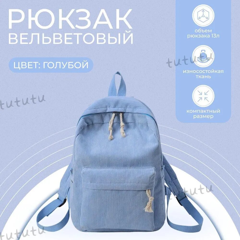 Рюкзак