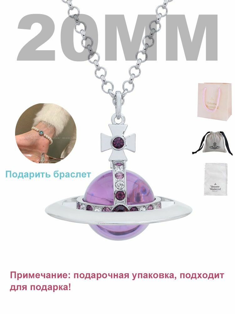 Ожерелье Vivienne Westwood 20 мм с подвесками UFO Saturn — для повседневного и праздничного образа, в подарок