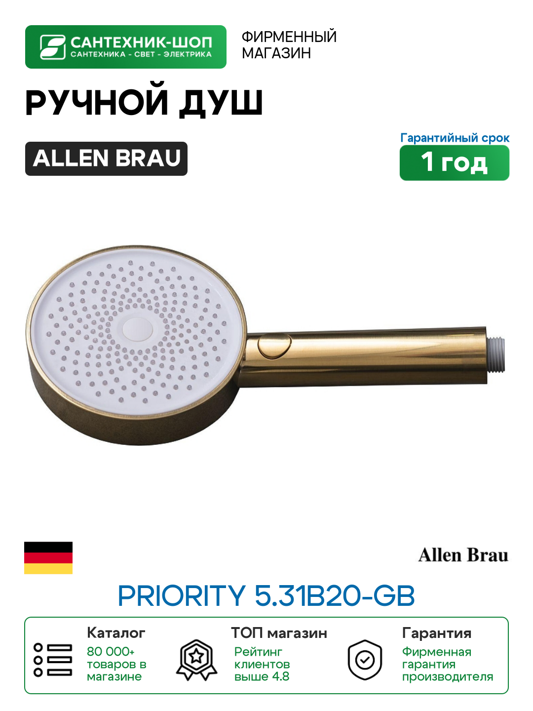 Ручной душ Allen Brau Priority 5.31B20-GB цвет Золото