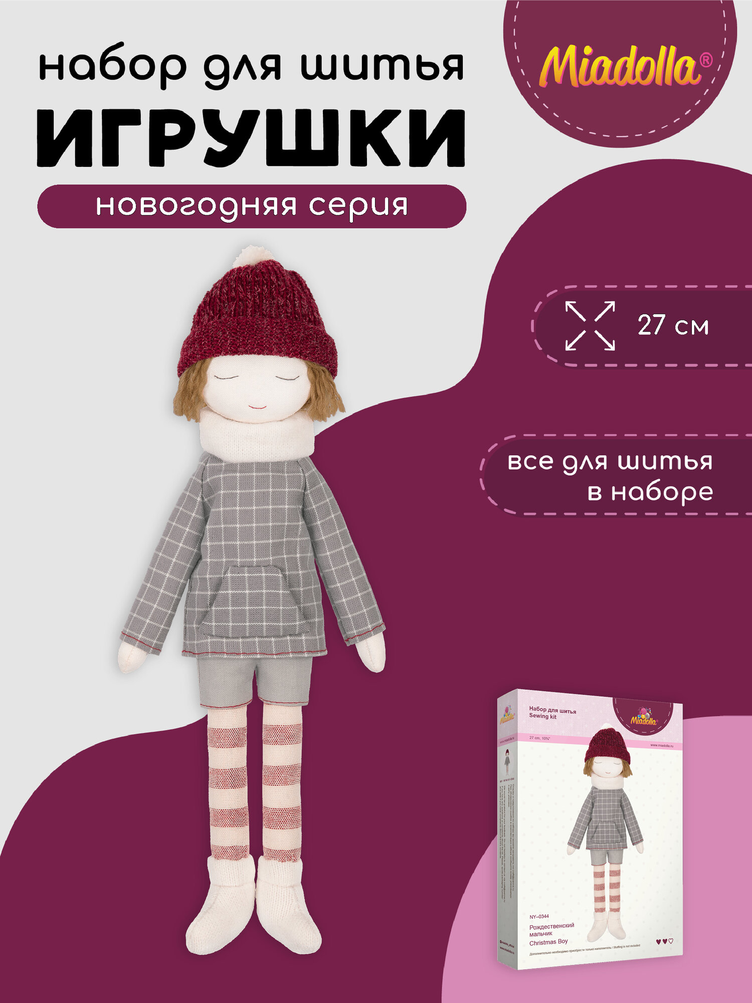Набор для шитья куклы Рождественский мальчик "Miadolla" NY-0344