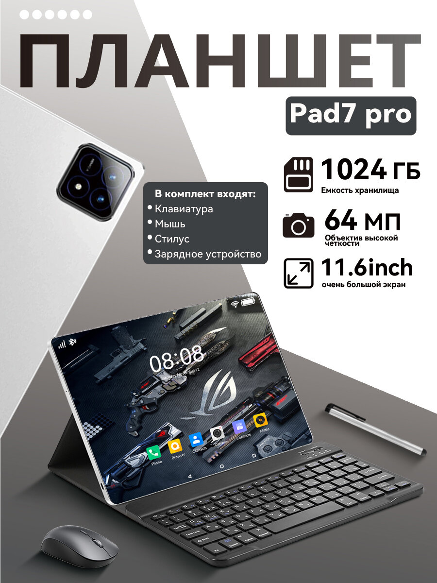 Игровой планшет Pad7 Pro, 11,6", Full HD, Snapdragon 8 Gen 3, 8800 мАч, с наушниками，Серебряный（ Выбор для студентов）