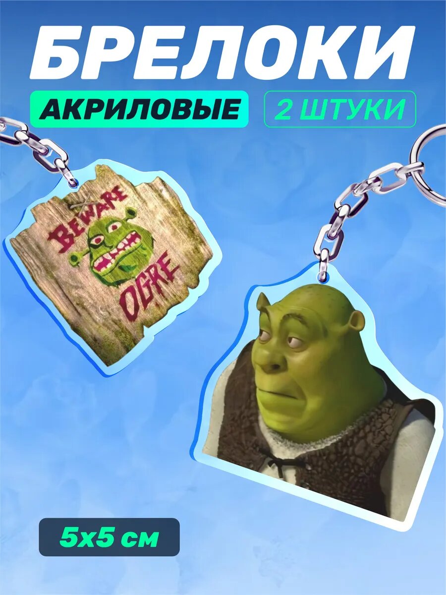 Брелок
