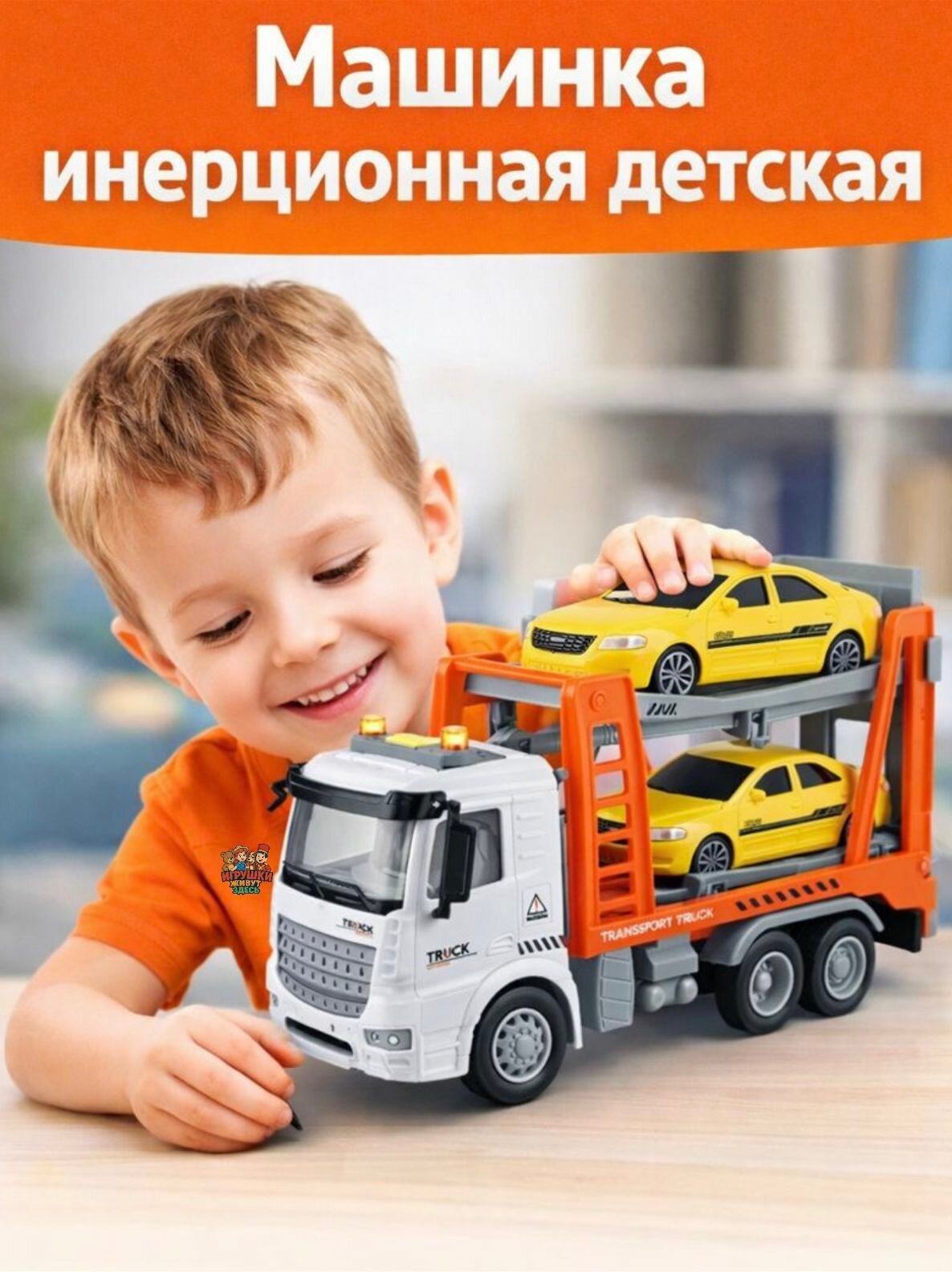 Машинка инерционная. Эвакуатор свет звук 8916А-PY
