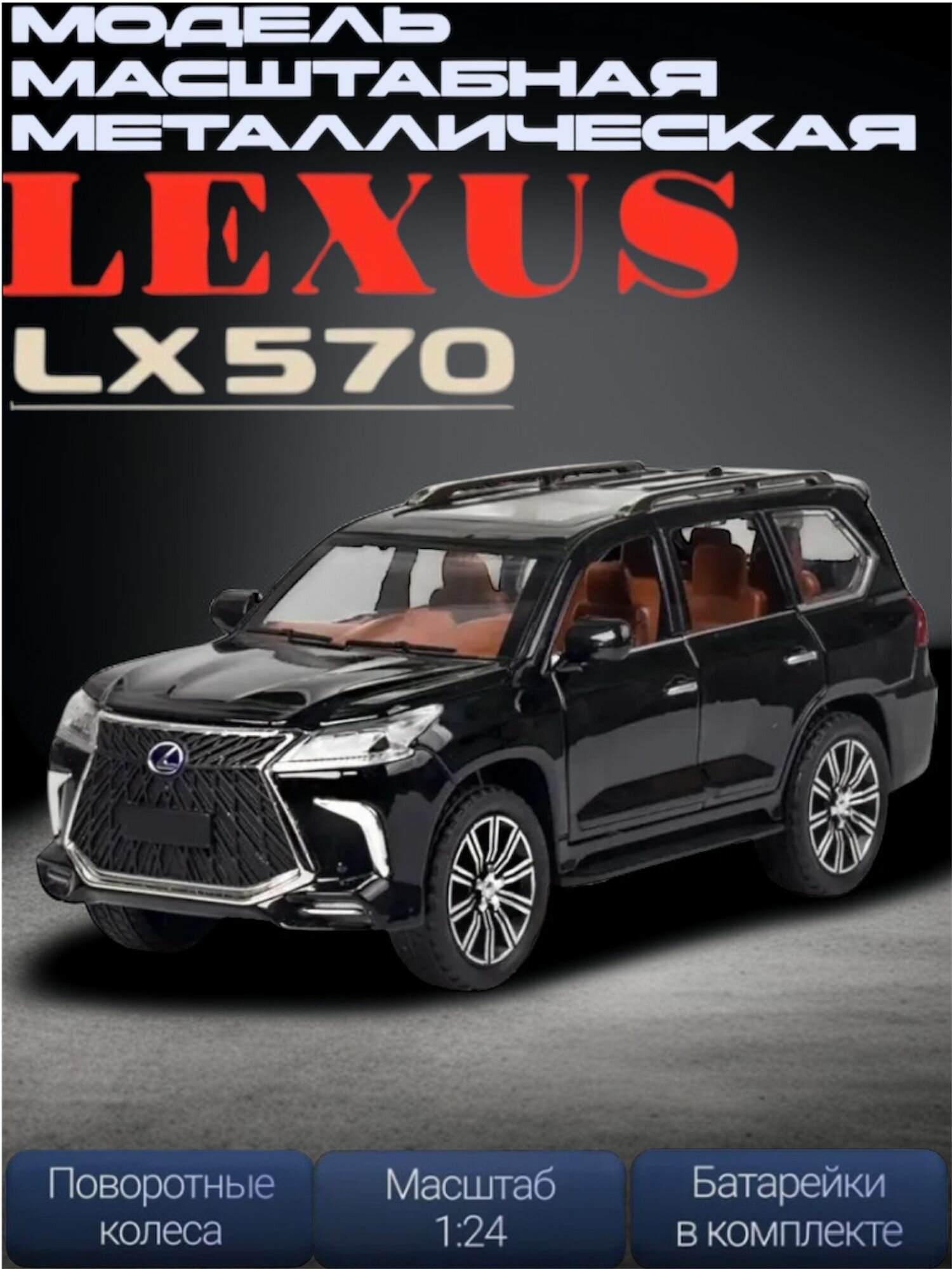 Машинка металлическая 1:24 Lexus LX570