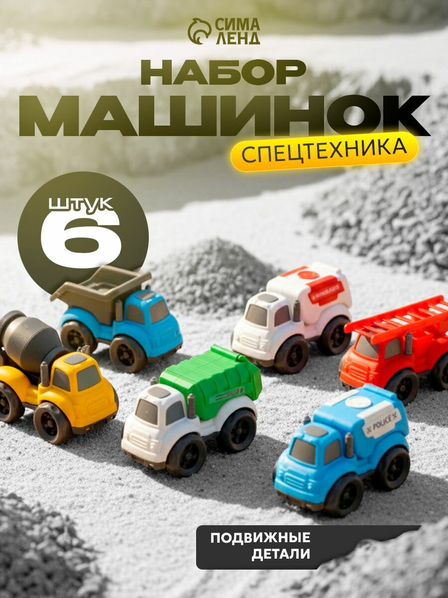 Набор машинок "Спецтехника. Ретро" / Машинки для мальчиков / игрушки для мальчиков
