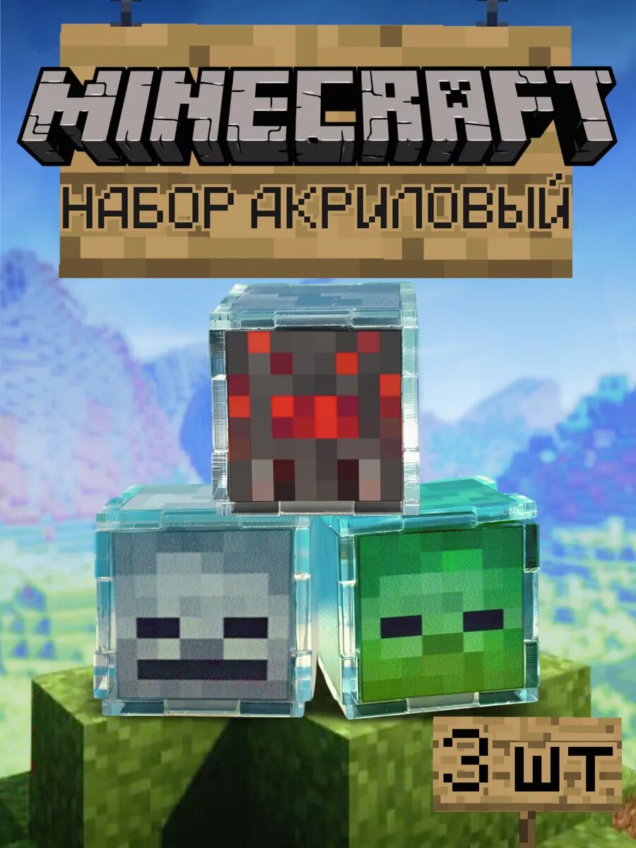Акриловая фигурка конструктор куб Minecraft Зомби Скелет