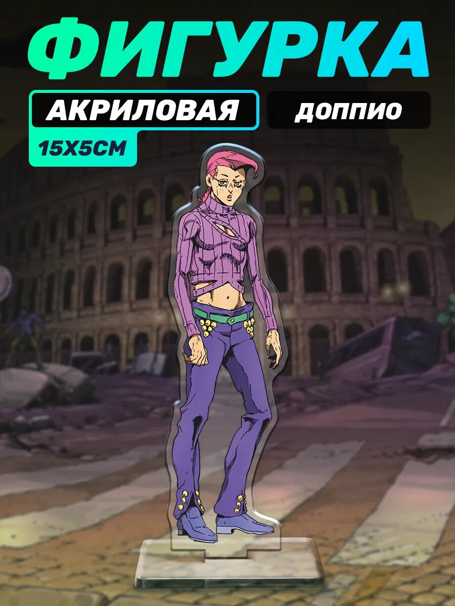 Акриловая фигурка Аниме ДжоДжо Винегар Доппио