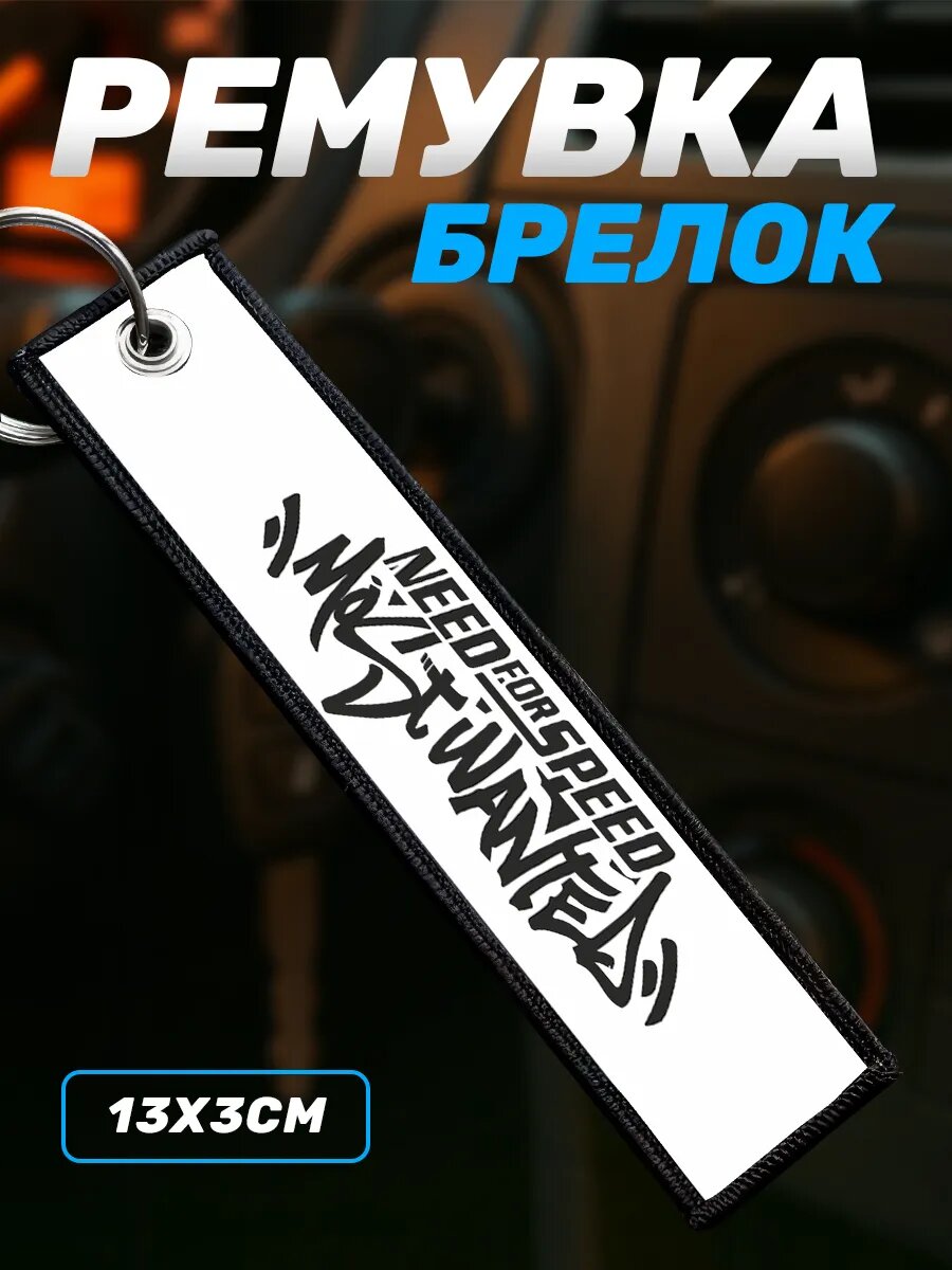 Брелок Наклейки за Копейки