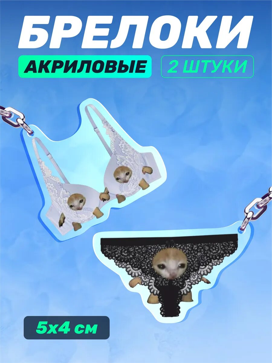 Брелок