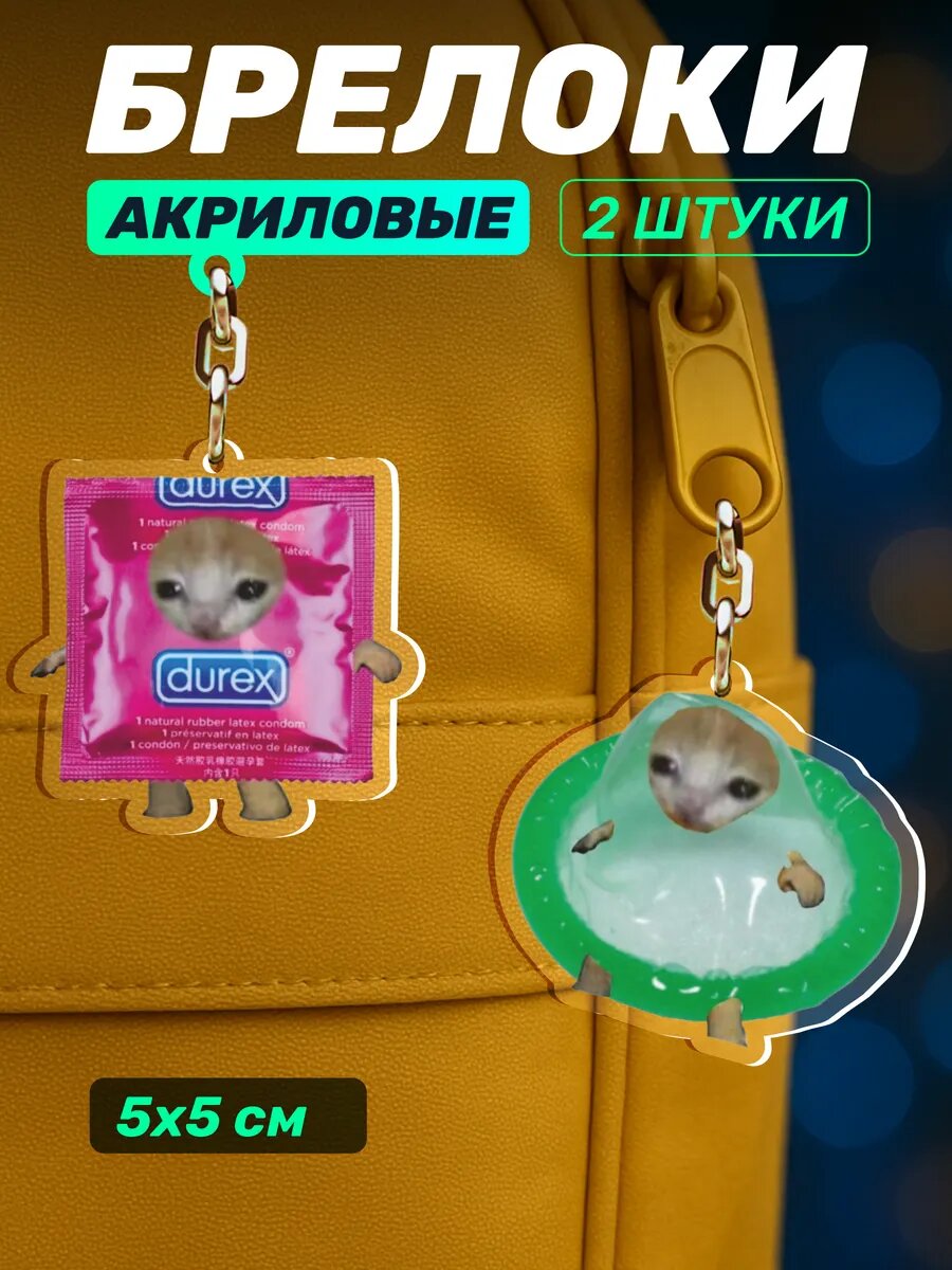 Брелок