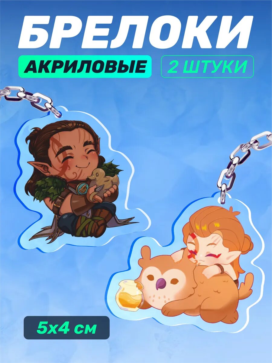 Брелок