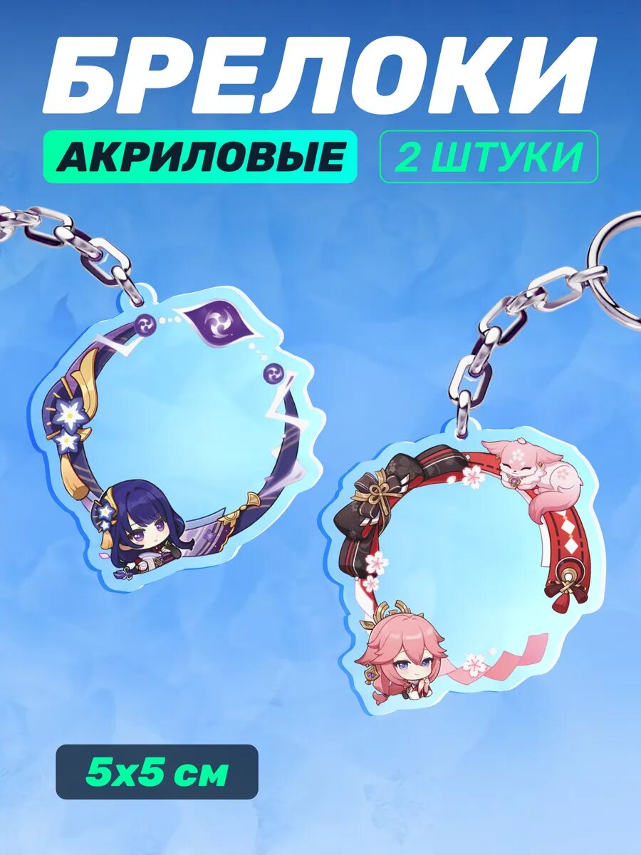 Брелок