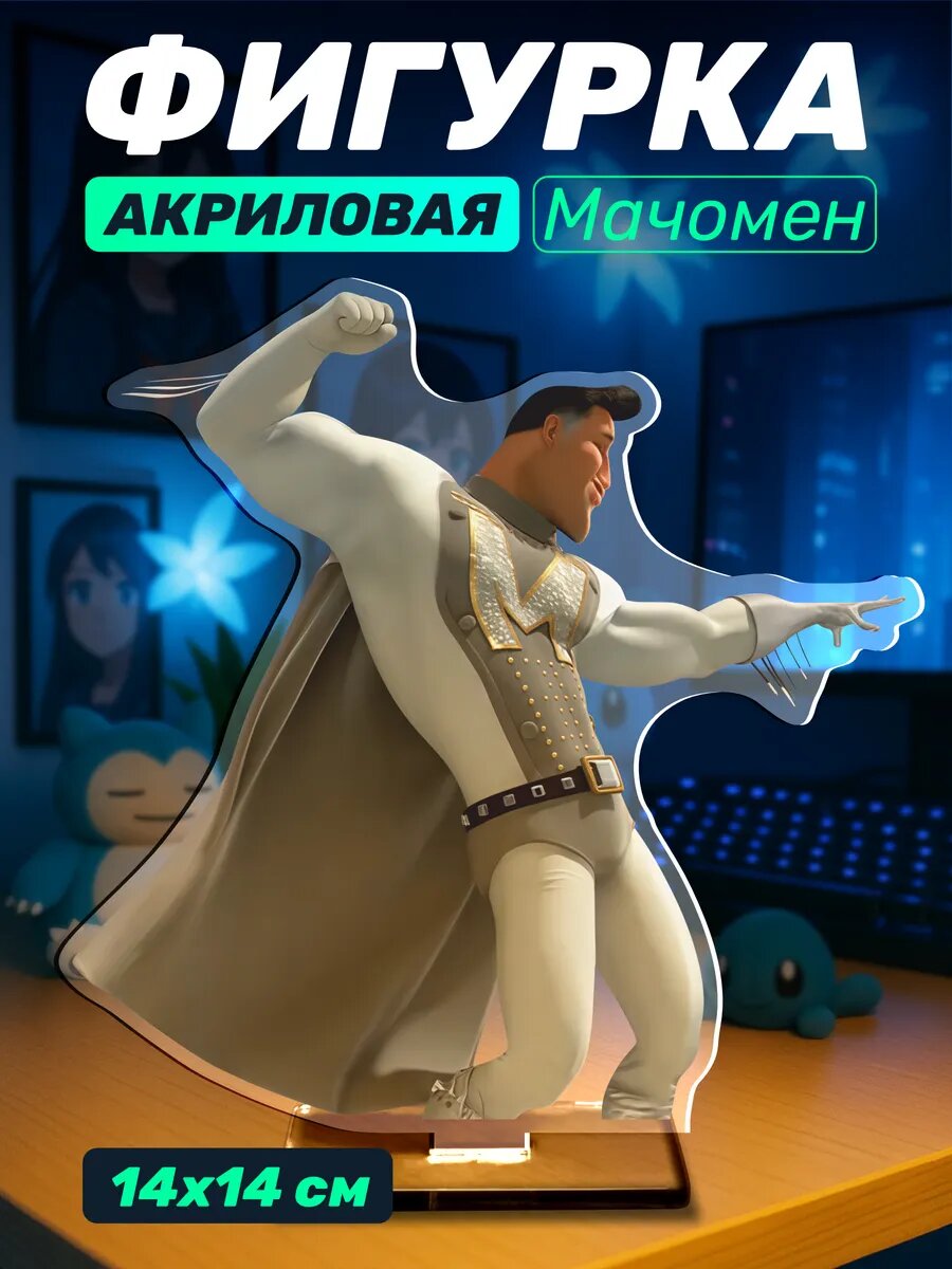 Акриловая фигурка Мем Мегамозг Мачомен