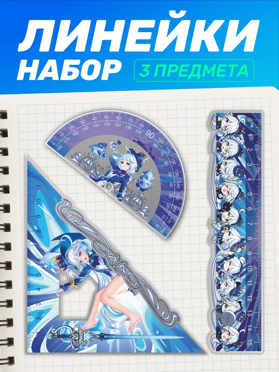 Набор линеек для школьника с транспортиром Genshin Impact